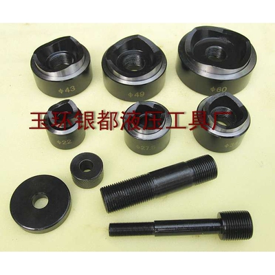 液压开孔机 SYK-8B 开孔器模具 范围22 27.5 34 43 49 60mm打孔