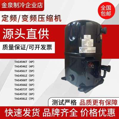 TAG4546TTAG4561ZTAG4568ZTAG4573ZTAG4568T泰康低温压缩机