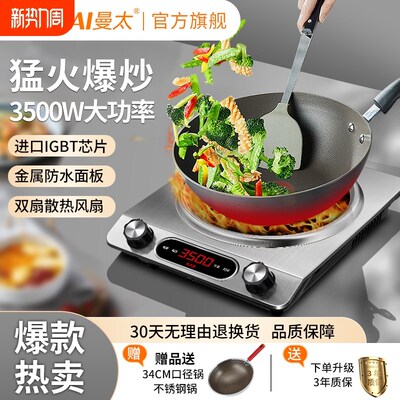 曼太凹面3500W家用电磁炉炒菜锅一体全套大功率新款电池炉小型灶