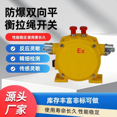 LLP2-1手动双微动两开两闭BKLT2-Z2防爆双向平衡拉绳开关KBW-220L
