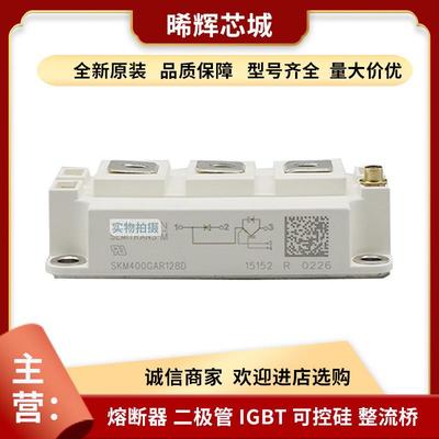 SKM400GAR128DSKM350GAR128D功率半导体igbt型号齐全标准封装