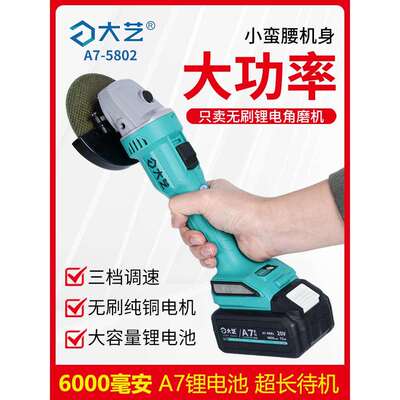 【】大艺锂电角磨机A7-5802/1无刷充电手持磨光机电动切割机