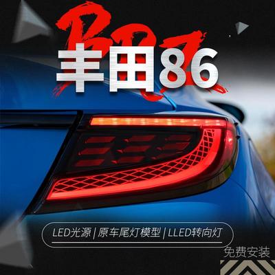 适用于丰田GR86尾灯总成斯巴鲁BRZ改装LED光导行车灯刹车灯转向灯