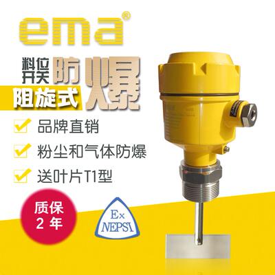 24VDC防爆阻旋料位开关伊玛ema物位计G1-1/2料仓粉尘气爆送叶片