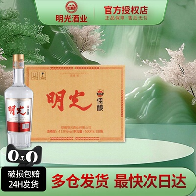 安徽老明光41.9度佳酿500ml整箱