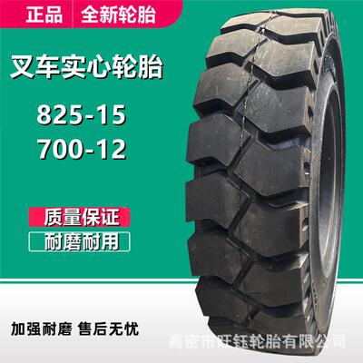5吨叉车轮胎825-15 合力杭叉实心轮胎 7.00-12 300-15 工业轮胎