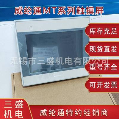 威纶通触摸屏MT8102iE大量现货价格优惠