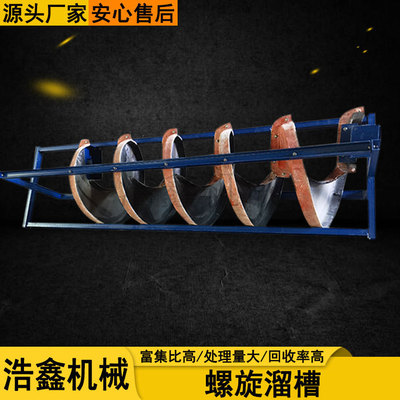 600型选矿螺旋溜槽 玻璃钢叶片洗煤选矿溜槽 实验室螺旋溜槽设备