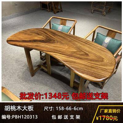 胡办桃木实木异形板茶桌家用泡茶桌公桌大木原整板新中式PBH12031