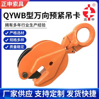 江苏正申QYWB型万向预紧吊卡合金钢起重吊钳翻转吊QJ简易吊卡