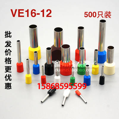 欧式端子 针形端子 管型端子 管形接线端子 插针 VE16-12 500只装