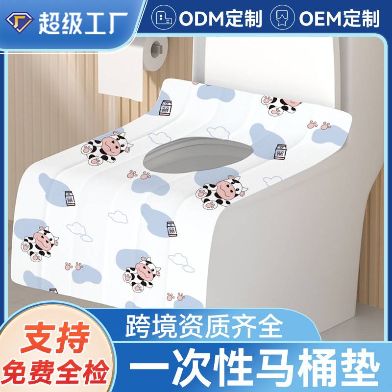 一次性马桶垫全覆盖冬季座便器垫套旅行产妇月子便携厕所坐垫纸