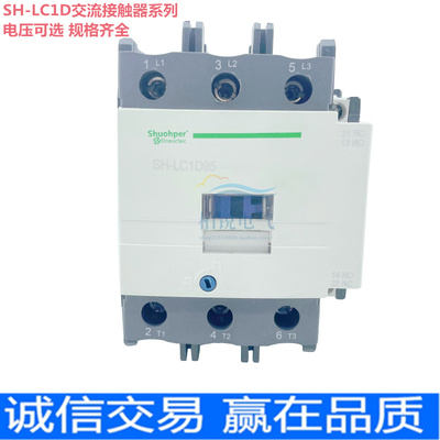 交流接触器SH-LC1D40M7C D50B7C D65F7C D80 D95Q7C AC24V AC220V