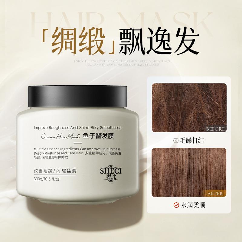 奢此鱼子酱发膜修护烫染干枯毛躁柔顺深层滋养焗油膏护发素可