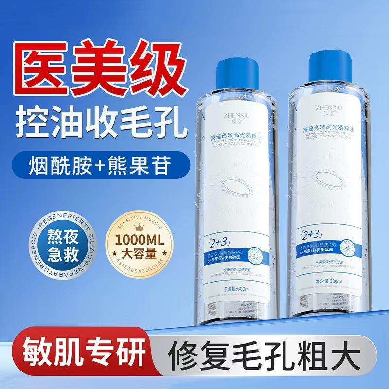 臻羞湿敷水爽肤水收缩毛孔发光保湿保湿精华乳化妆护肤熊果苷