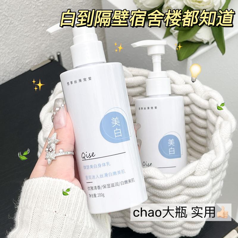 QISE琪瑟美白香氛身体乳保湿保湿改善暗沉烟酰胺身体霜护手霜