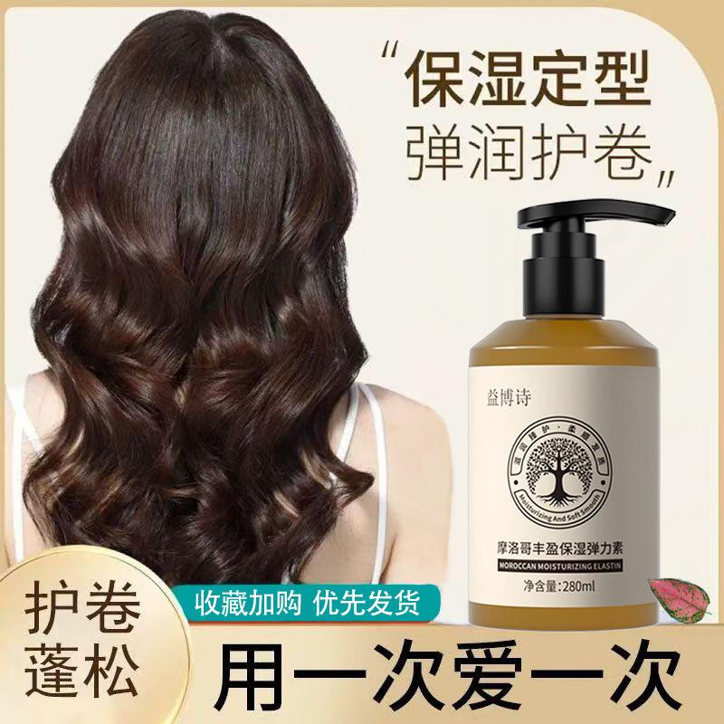 益博诗摩洛哥丰盈弹力素保湿造型啫喱护发卷发精华弹力素