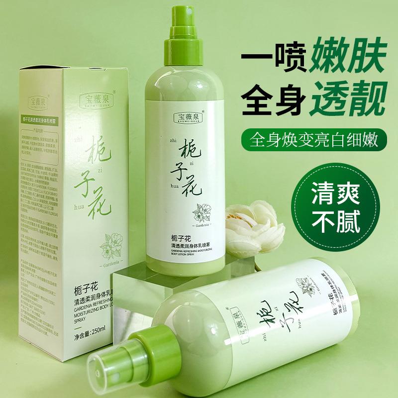 宝薇泉栀子花身体乳喷雾滋润保湿提亮秋冬润肤防干痒润肤霜