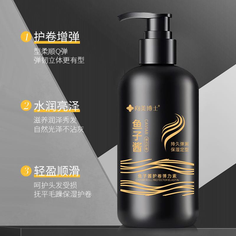 向美博士鱼子酱弹力素秋冬卷发免打理高颅顶定型防毛躁300ml