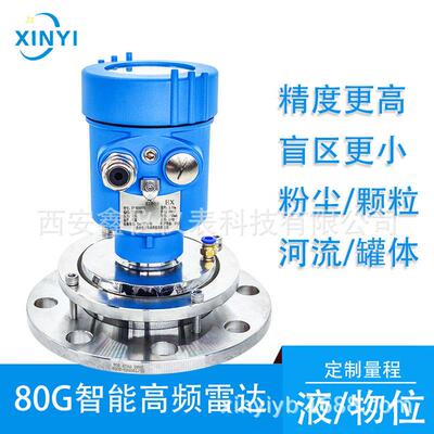 80GHZ高频雷达物位计西安鑫仪直销调频连续波雷达