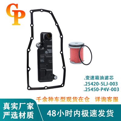25420-5LJ-003变速箱油滤清器25450-P4V-003油底壳垫片适配CRV