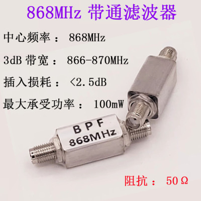 868MHzRFID遥控SAW带通滤波器866～870MHz4MHz带宽