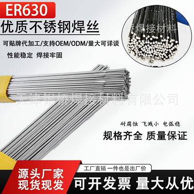 ER630不锈钢焊丝H0Cr17Ni4CuNb高强钢气保ER630氩弧焊丝2.5mm