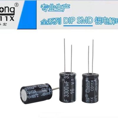 华宏chong铝电解电容16V3300UF13*20供货支持定制