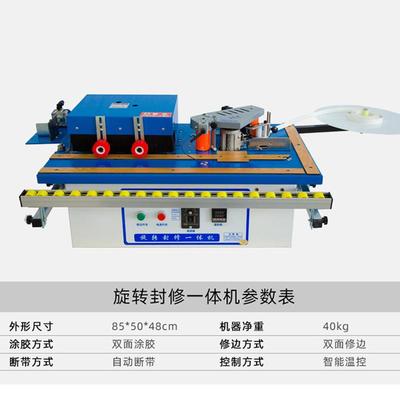 生态9904实木板异型封厂边机橱柜门板板双面涂封边修边一体机胶家