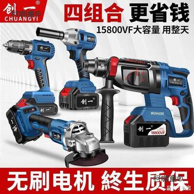 套一无刷充电电锤手电钻三用电动创扳手角磨冲击钻锂机电装YOW麦