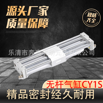 RMT磁耦式无杆气缸长行程CY1S
