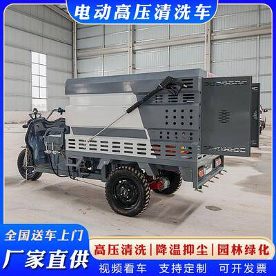 电动高压洗车政环卫物业小区前清冲侧冲后洒多功无品牌/清能高压