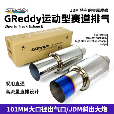 GReddy排气管改装jdm101大口径直排斜出大炮低沉浑厚跑车声浪炸街