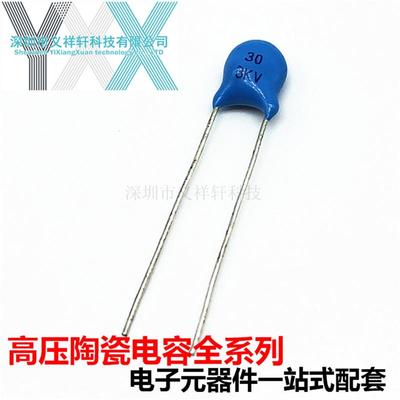 高压陶瓷瓷片电容3KV5PF/10/12/15/20/22/27/30/33/39PF3000V