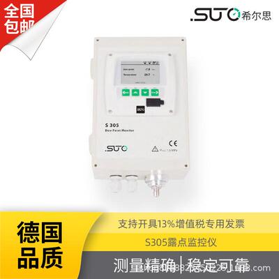 S305露点温度-50~+50ºCTd带声光报警露点监控仪SUTO