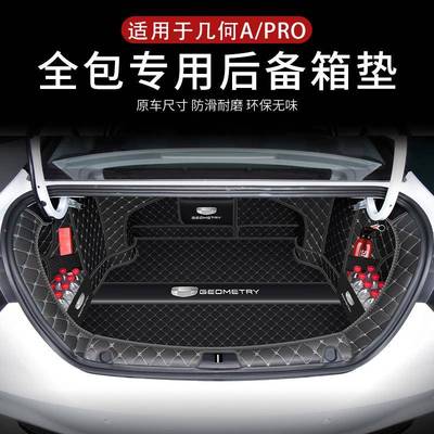 于几何apro后备垫吉用利几何AP箱RO汽车何品改319装配件几A尾箱