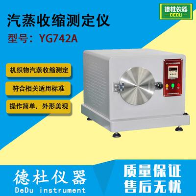 YG742A汽蒸收缩测定仪 蒸汽收缩率试验机 汽蒸收缩率测试箱