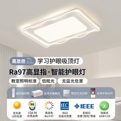 led极简厅吸0顶灯225客年客新款护眼厅2797-吸主灯现代简约智能中