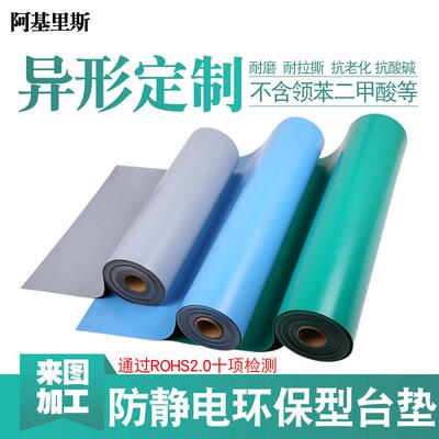 环保静电台垫RHS2.O0防静防电51692胶皮mm绿色无异味2桌垫实验室