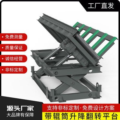 液压带辊筒固定式90度翻转平台