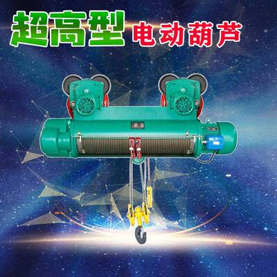 CD1M/D1双速起重钢IVN绳行车电葫芦葫芦吊机3丝80V动电动卷扬机跑