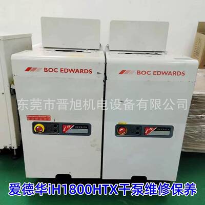 iH1800HTX干泵维修保养真空泵维修保养爱德华干泵iXL500Q专业维修