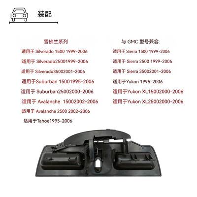 适用于雪佛兰GMCSierra中控台跳座扶手闩锁盖1109801481244