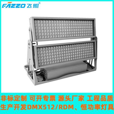 RGBL恒功率600W900W染色灯刷色山体瀑布桥梁古建全彩DMX512超亮