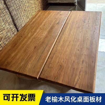 老榆木板原木大复板定面制风化桌旧木QRM板古窗电脑桌飘吧台板实