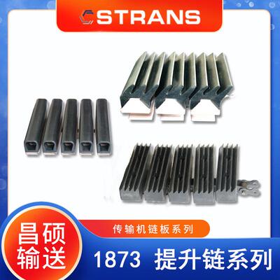 1873提升链板G3D型提升链扣式链板钢基链板