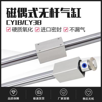 CY1B无杆气缸带滑导轨道RMT-10/20/25/32-100/200磁偶式长行程