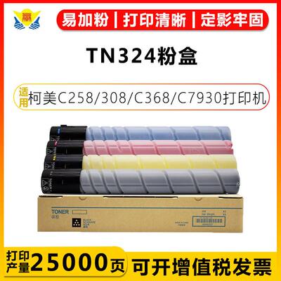 适用柯美TN321/TN324碳粉盒KONICAMinoltaC258/C308/C368/C7930