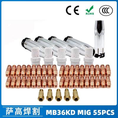 MB36KD导电嘴36KD保护套连接杆气保焊枪MIG配件分流器55PCS
