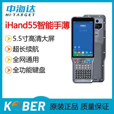 中海达原装RTK移动站新款IHAND55超大杯手薄新功能AR实景放样测量